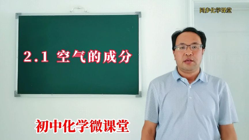氮气、稀有气体的性质和用途你学会了吗?打开视频跟我学!