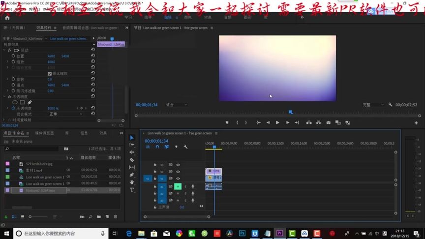 PR第19课 什么是混合模式PR pr cc2019零基础教程 要学就学最新版