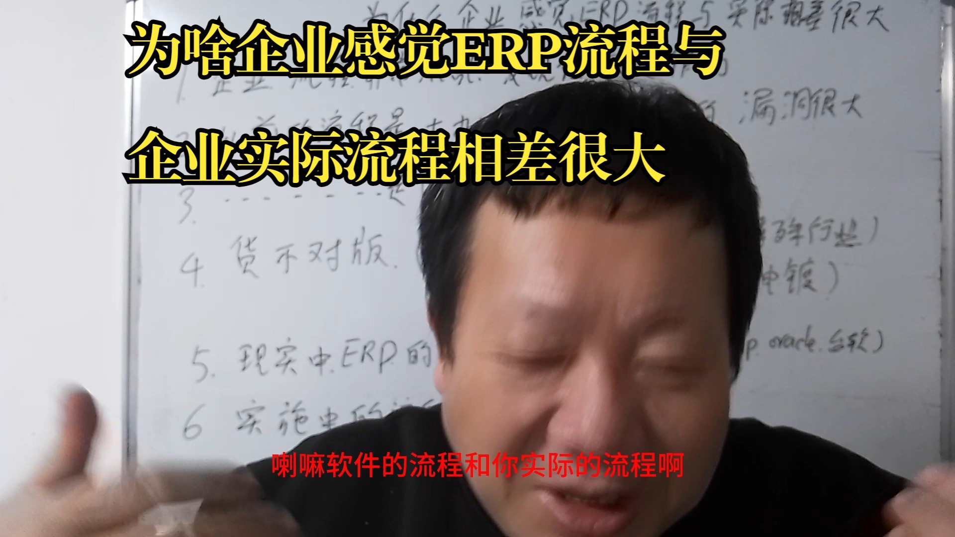 为啥企业感觉ERP流程与自己实际流程相差很大