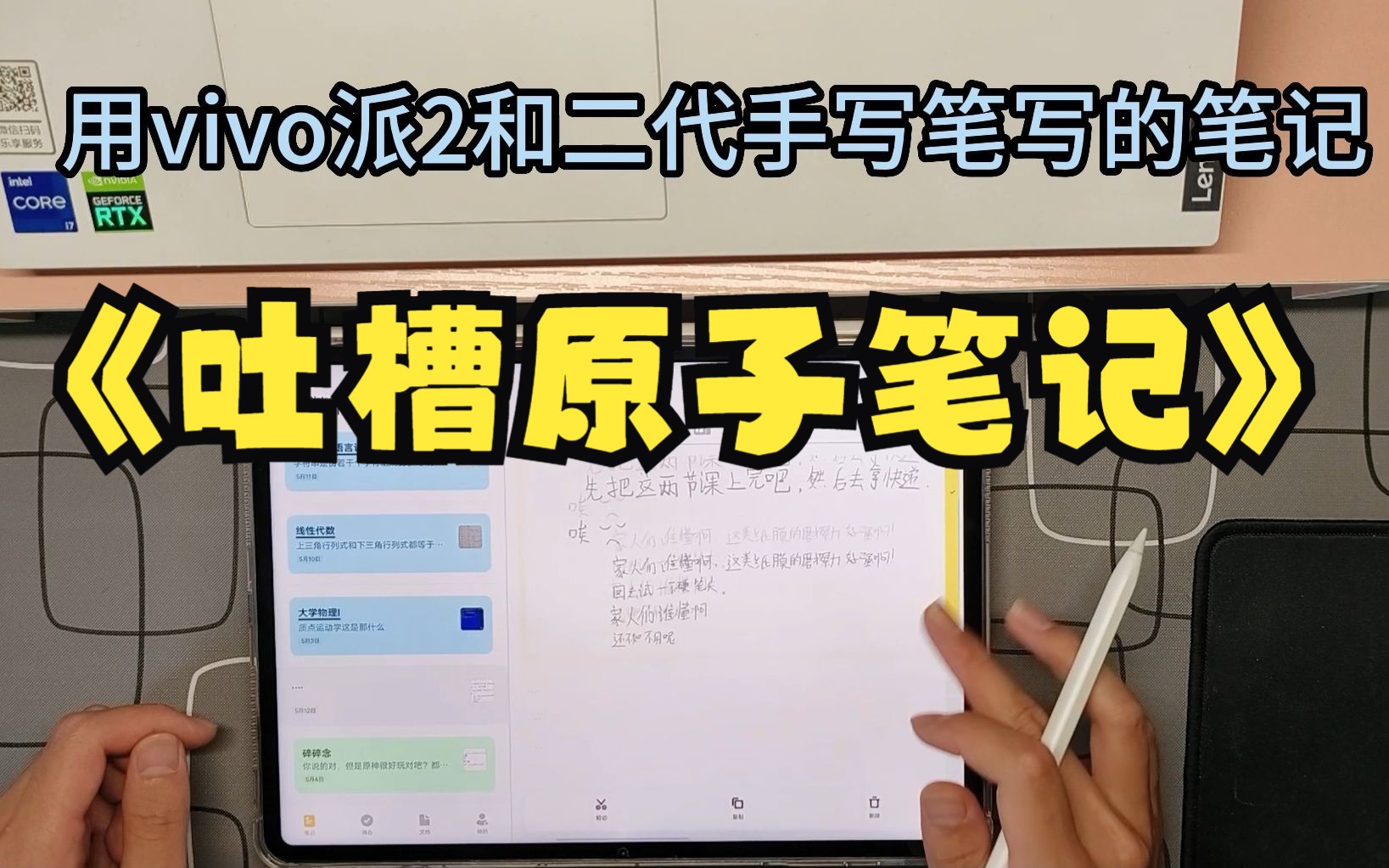 vivopad2使用一星期:吐槽原子笔记