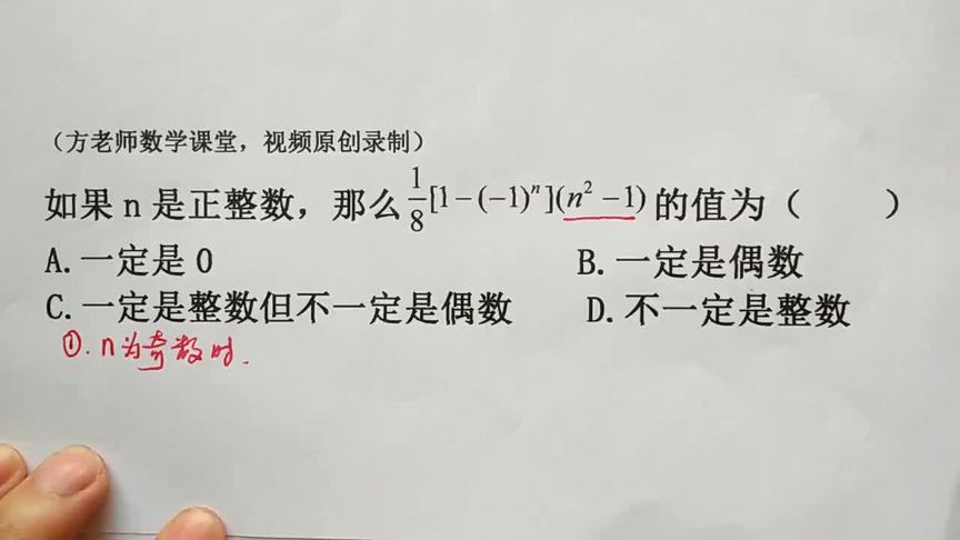 数学7上:如果n是正整数,那么这个代数式,一定是哪个选项?