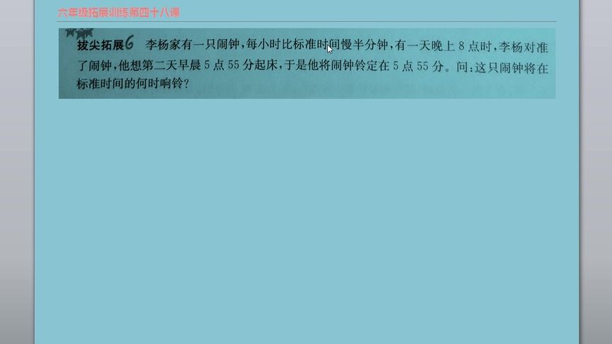 小学奥数,钟表坏了怎么计算时间