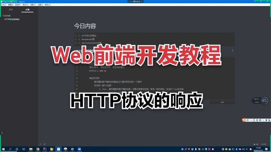 Web前端开发教程:HTTP协议的响应