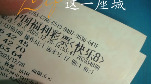彩票 快乐八 有没有大神啊