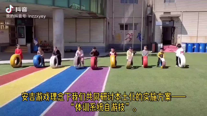 安吉游戏理念下我们共同研讨本土化的实施方案——