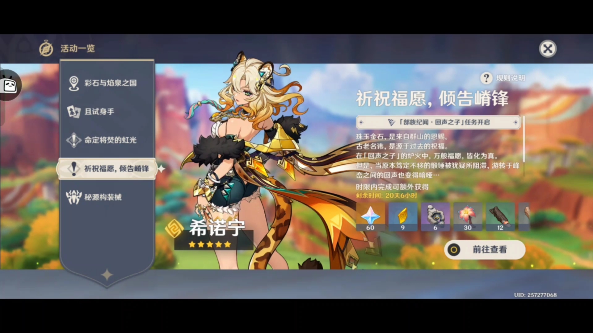 【原神5.1】限时地图探索奖励和传说任务奖励记得完成领取!_手机...