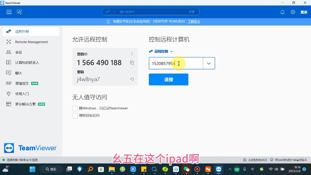 ipad如何和电脑互传文件?利用teamview轻松免费