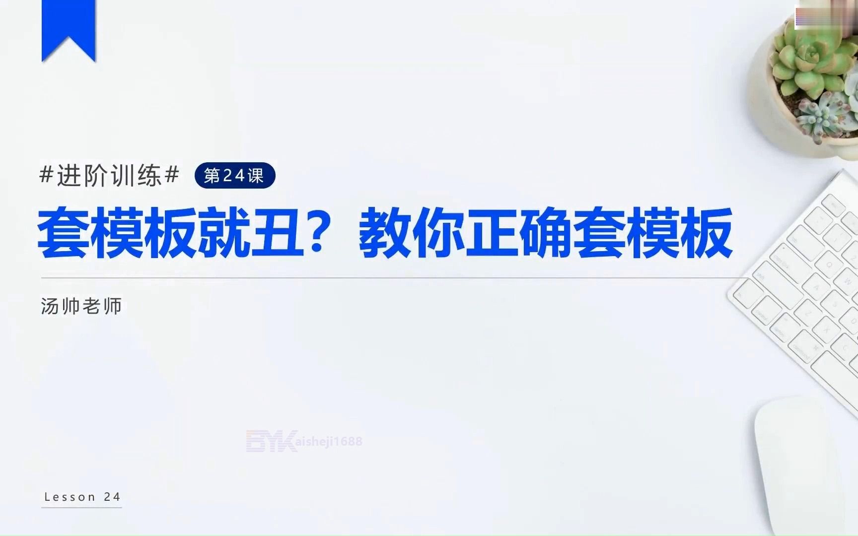 91. PPT设计思维-教你正确套模板