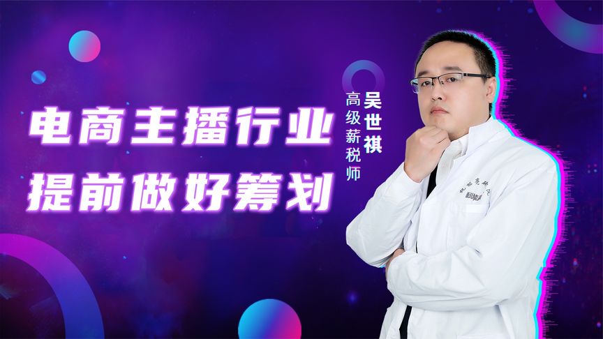 电商行业开始查税了?必须提前做好税务筹划!