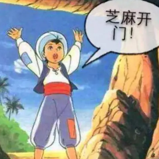芝麻开门fo 