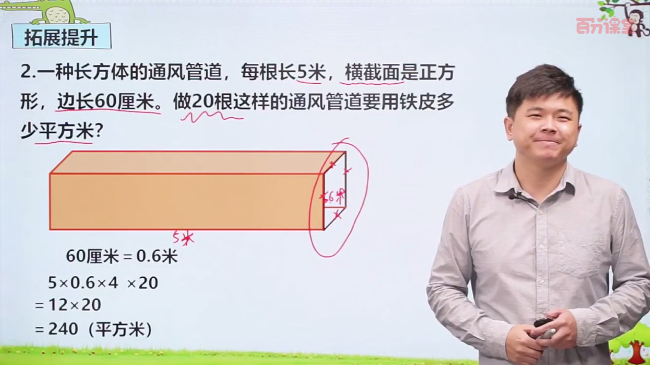 长方体正方体的表面积2