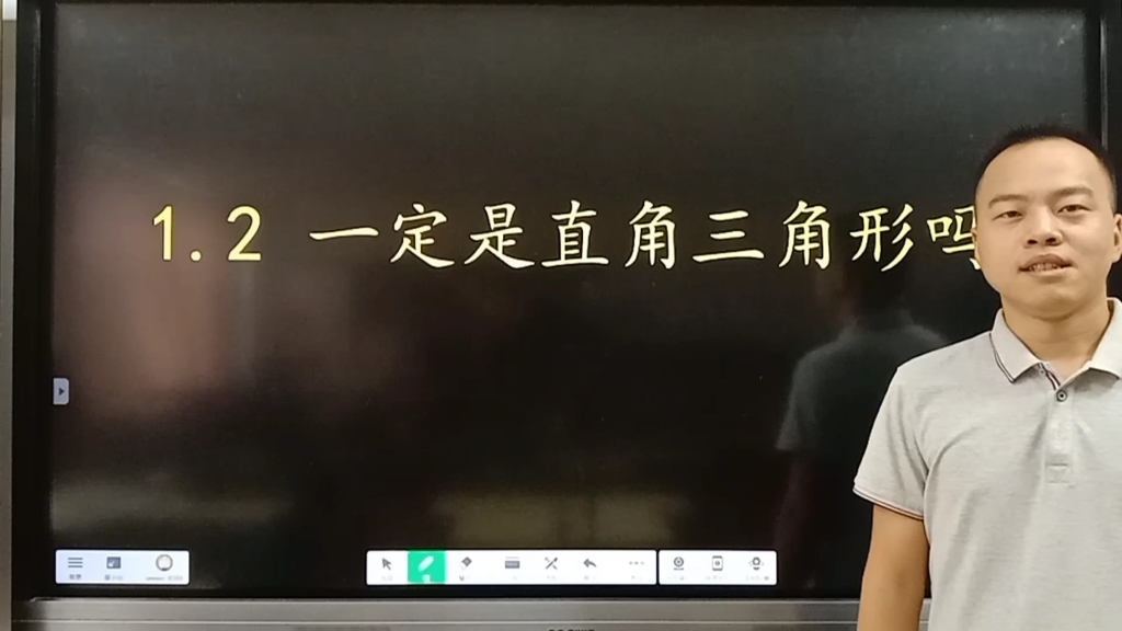 八上勾股定理第二节《一定是直角三角形吗》