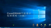 CorelDRAW使用透镜效果