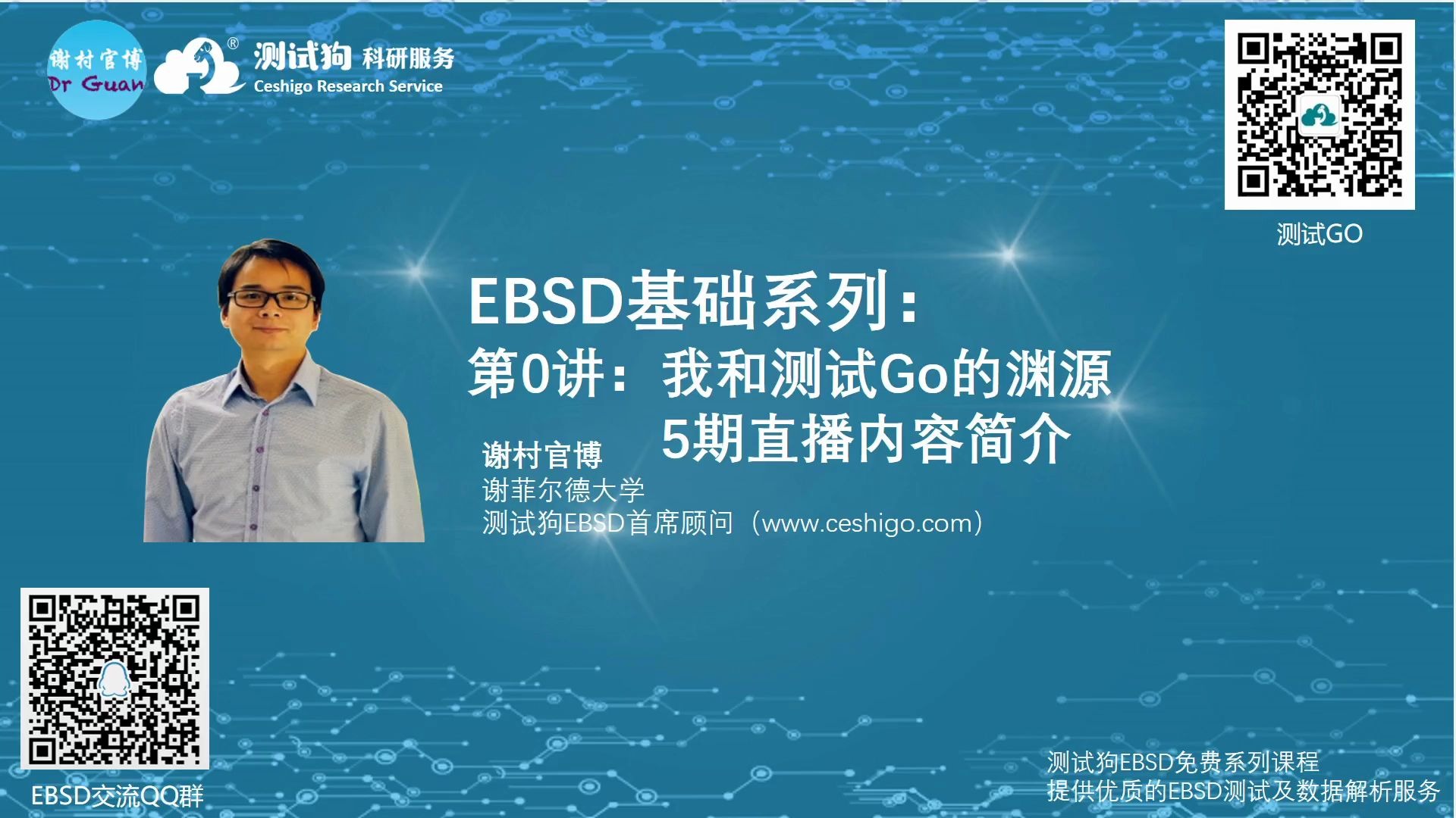 EBSD基础系列视频直播培训(回放)