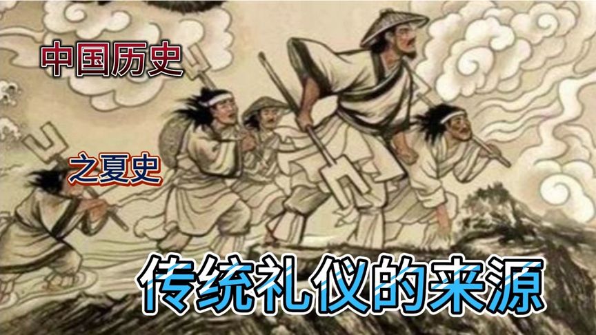 中华民族博大精深的“传统礼仪”你知道来源于古代的那一年吗?