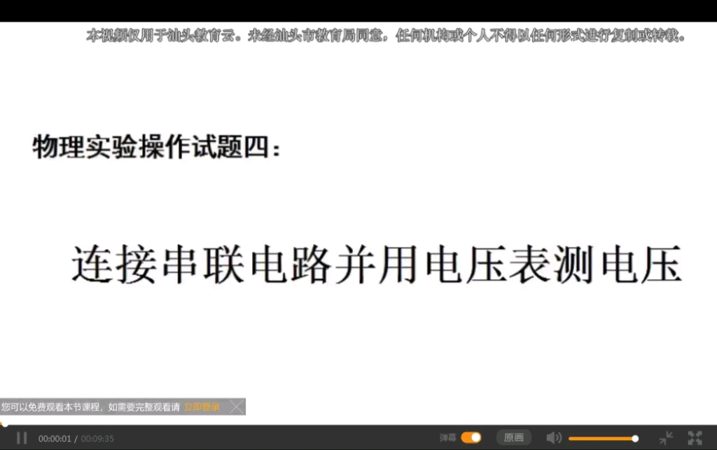 4连接串联电路并用电压表测量电压