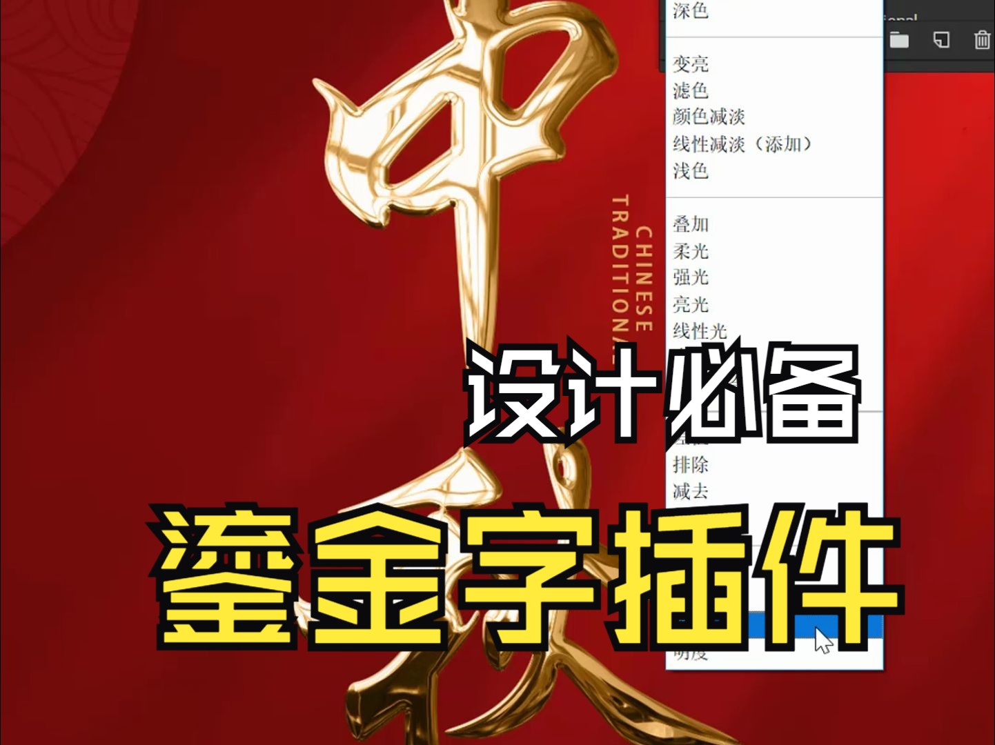 设计师必备的PS鎏金字体设计插件