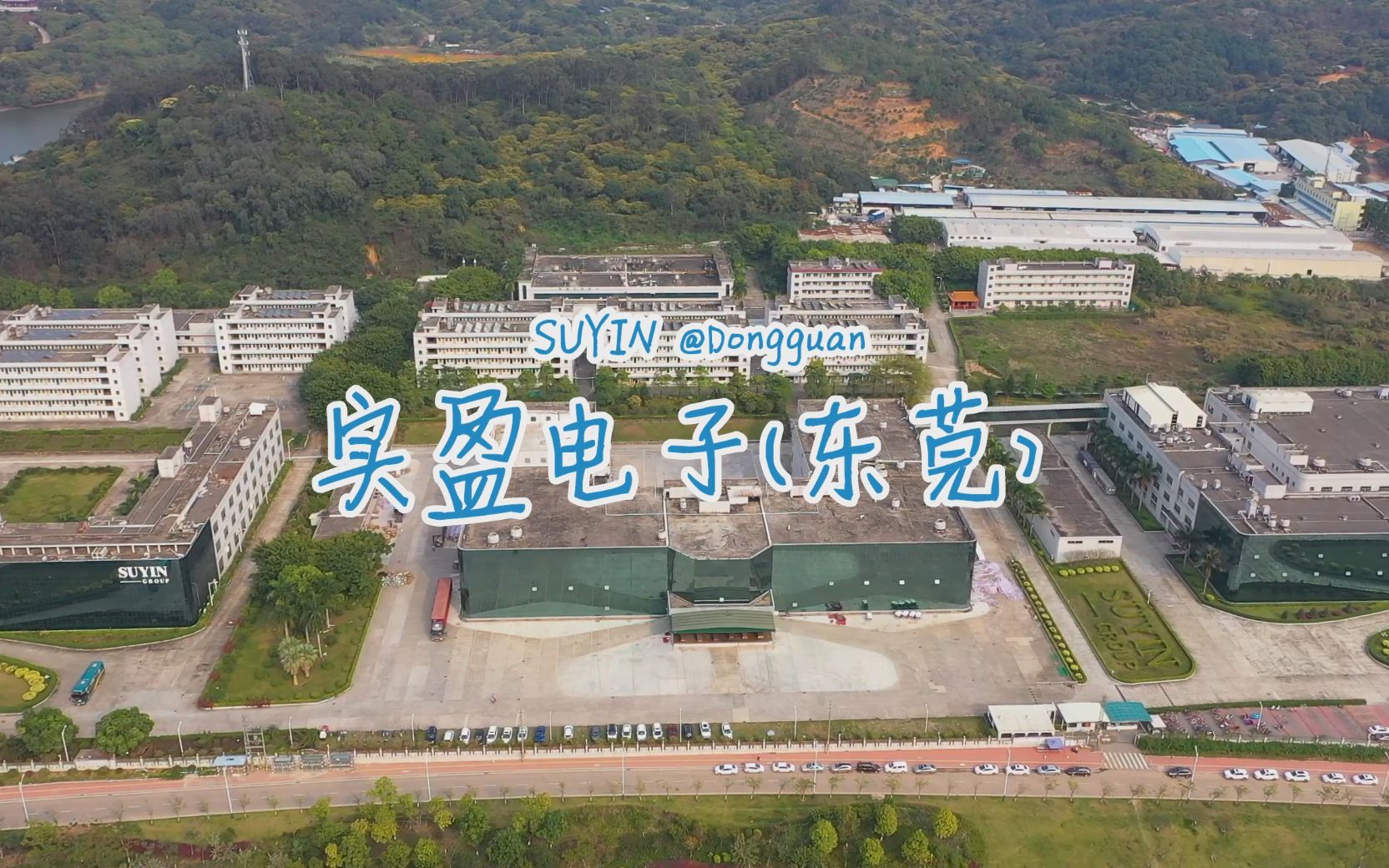 实盈电子(东莞清溪)-全球排名第23位的连接器生产企业