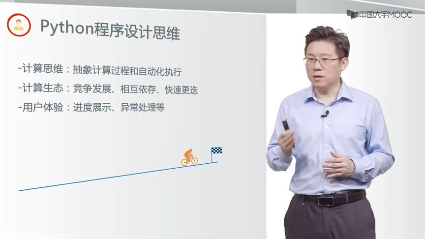 Python语言程序设计 8.2 Python程序设计思维