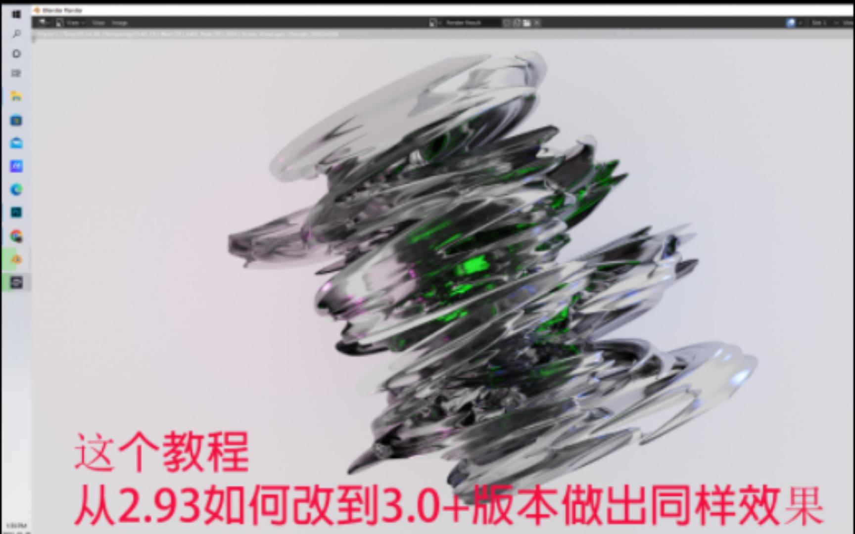 Blender这个教程从2.93如何改到3.0+版本做出同样效果---粉丝问题教程