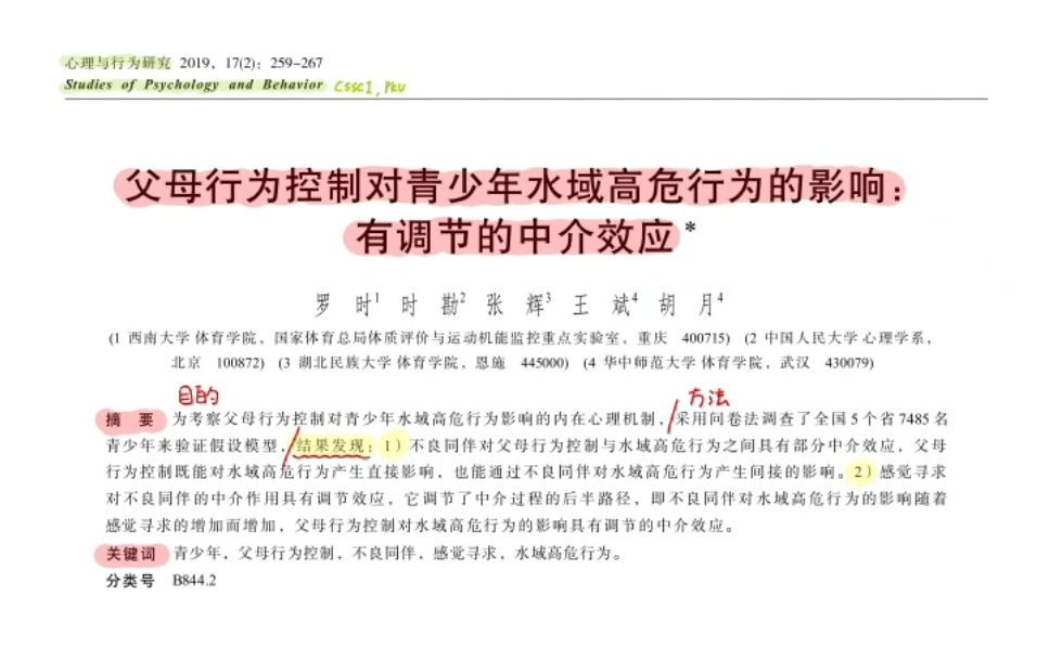 看论文学定量 | 分层抽样方法 & 有调节的中介模型