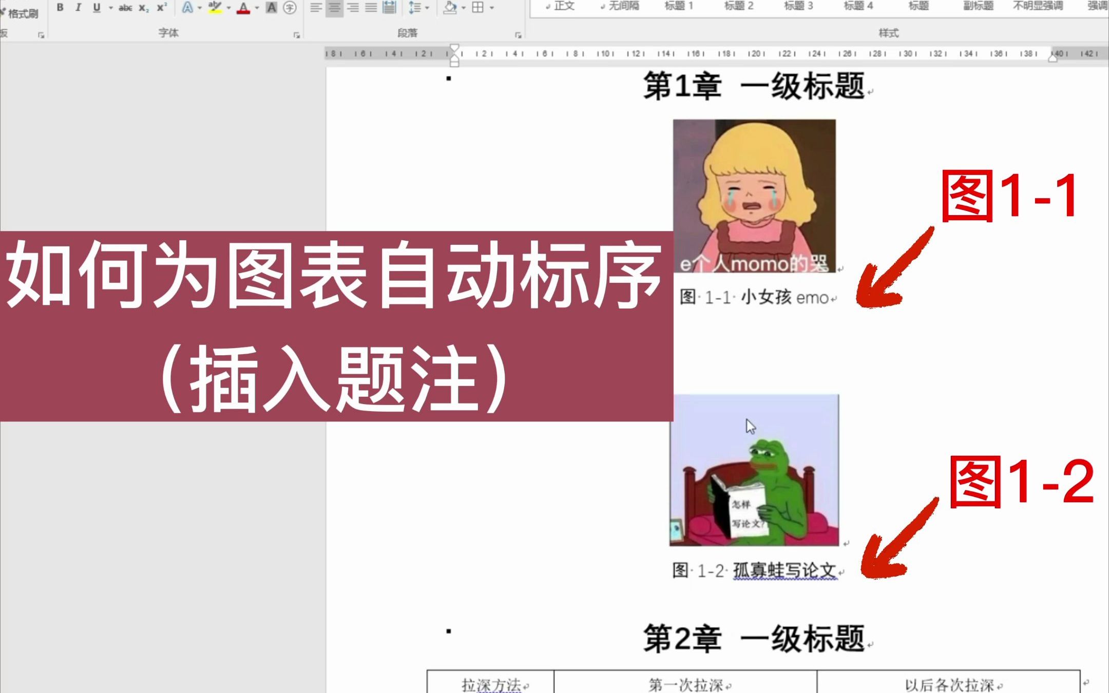 后悔没早点学会,原来图表还可以自动编号~省时省力!