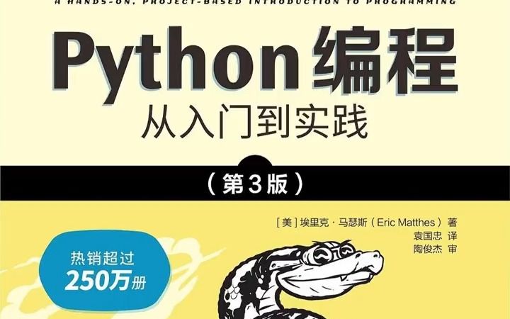 python经典书籍——蟒蛇书,入门到进阶都能看的一本书,绝对好评【附...