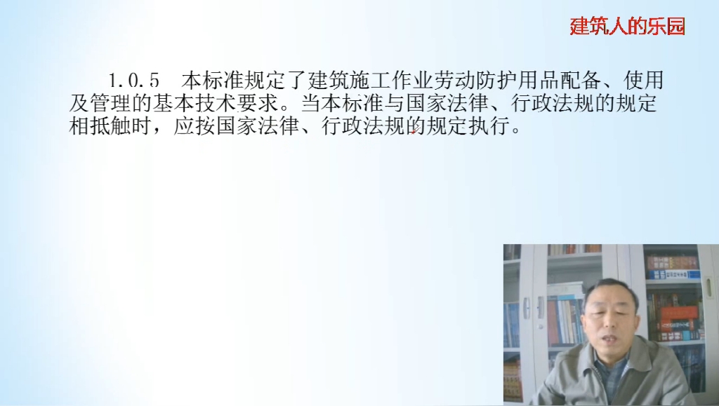 《建筑施工作业劳动防护用品配备及使用标准》(三)