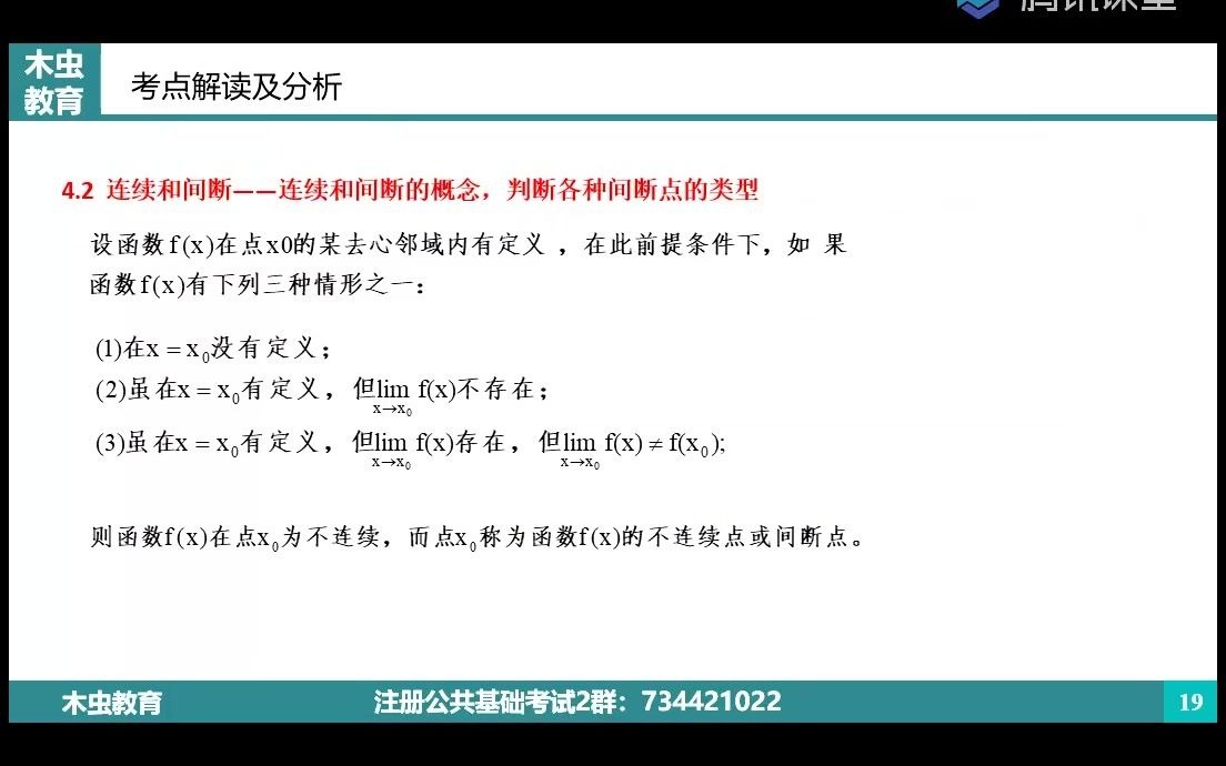 连续与间断、导数与微分