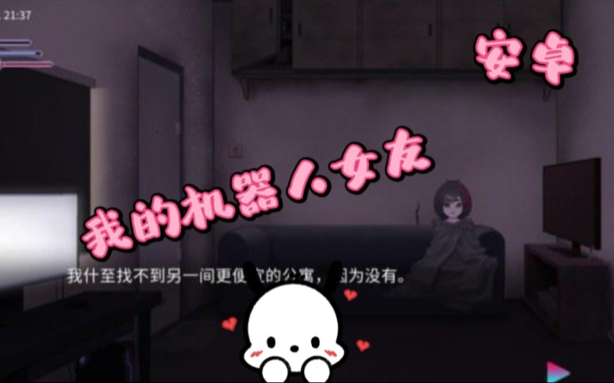 【安卓/互动slg】我的机器人女友❤️ 安卓_剧情