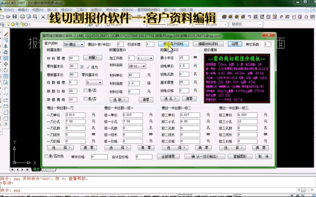 线切割报价软件一:客户资料编辑