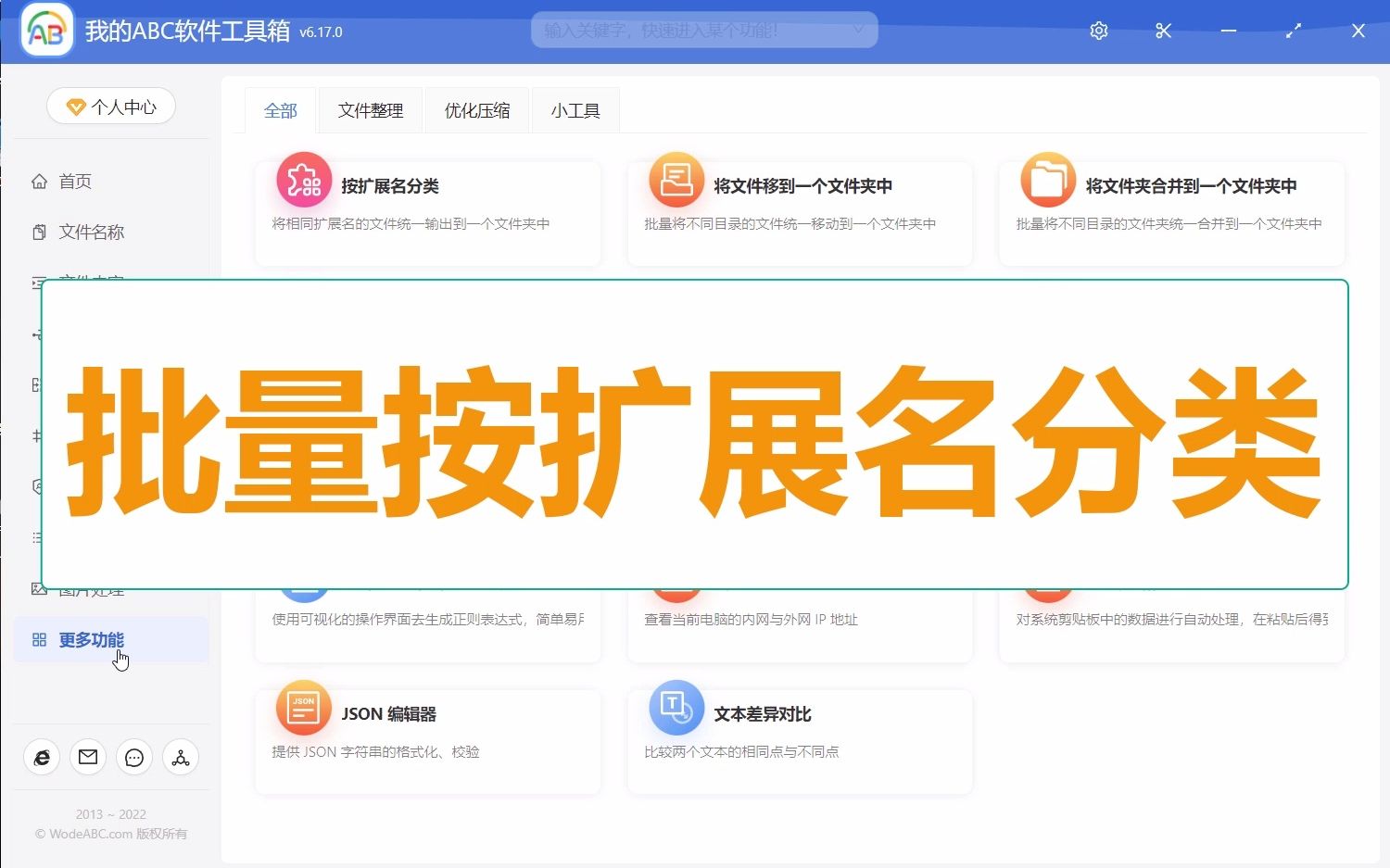 快速整理文件,批量将所有文件按扩展名分类