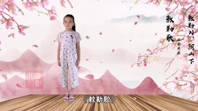 #小学必背古诗75首 之《敕勒歌》#古诗 #朗诵 持续更新