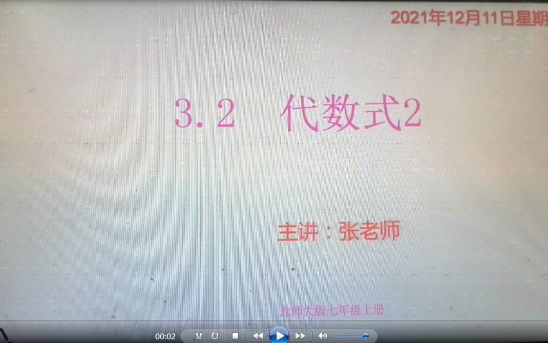 初中数学七年级上册3.2代数式2