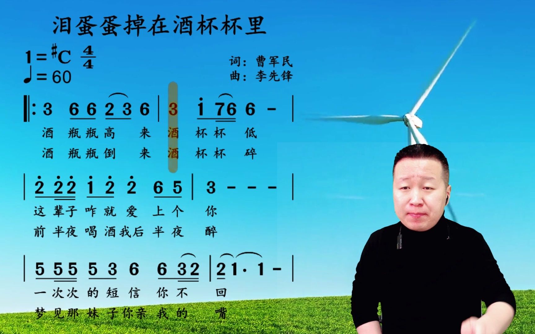 借最烈的酒,浇最忧的愁,陕北情歌《泪蛋蛋掉在酒杯杯里》唱简谱