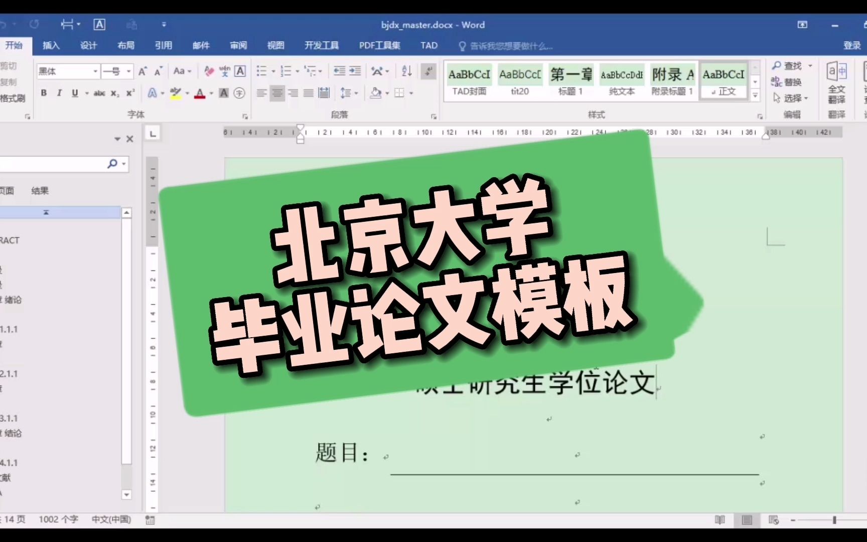 北京大学 - 毕业论文模板