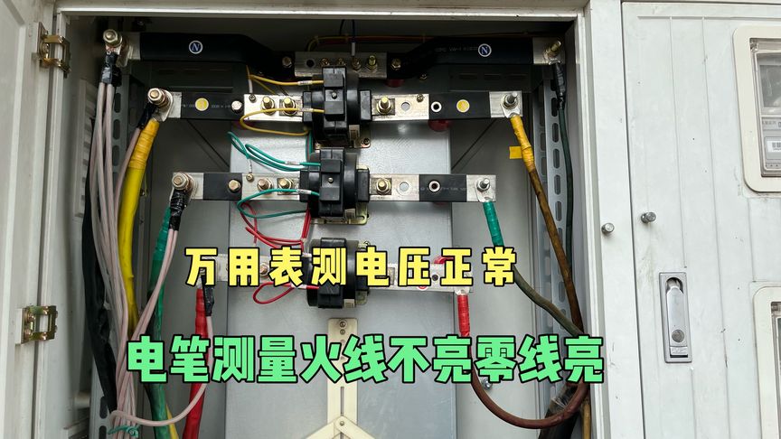 用电正常用万用表测量电压正常,电笔测量一根火线不亮,零线亮