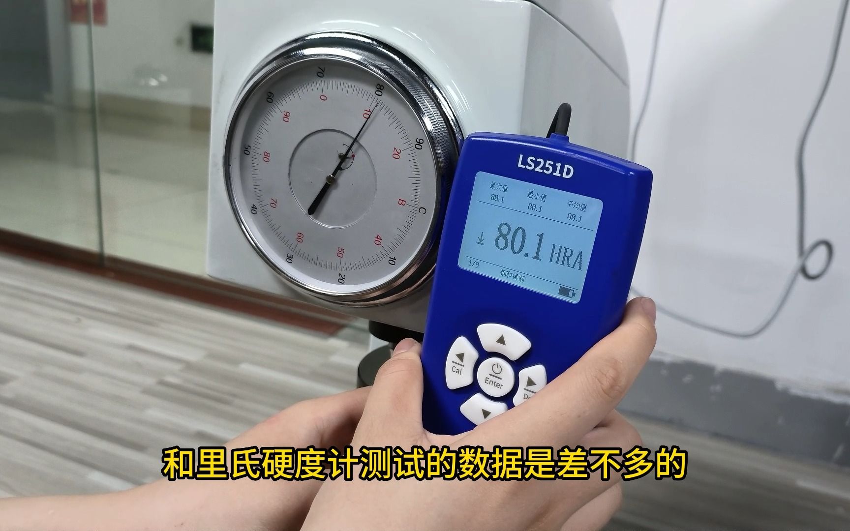 里氏硬度计测洛氏硬度不准吗?一起来测试看看