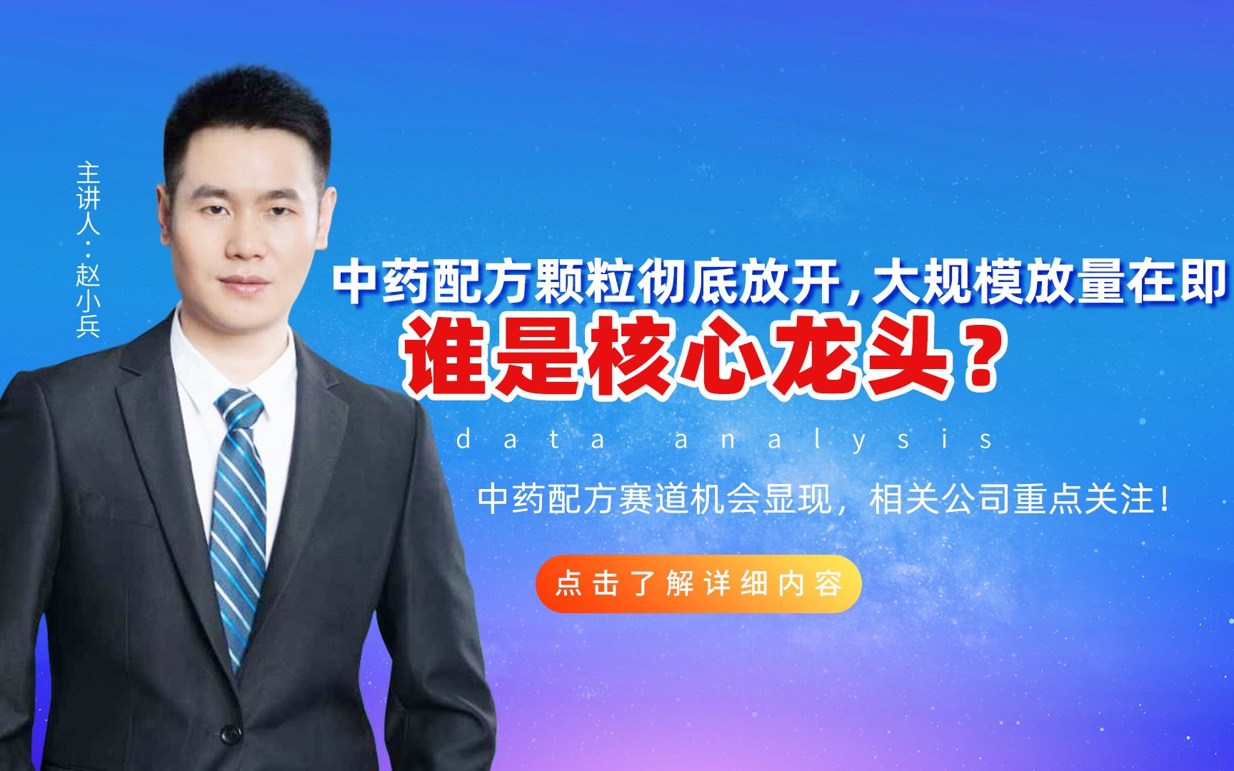 中药配方颗粒彻底放开,大规模放量在即,谁是核心龙头?