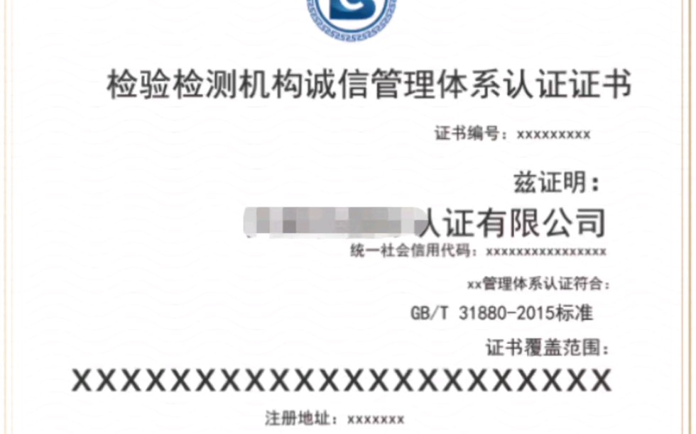 什么是检验检测机构诚信管理体系认证证书