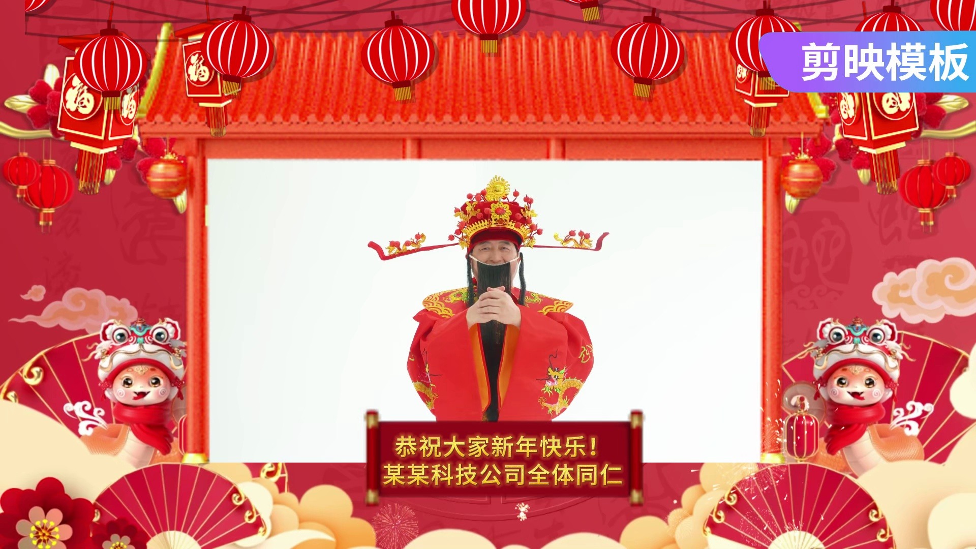 2025新年拜年视频边框【【剪映原创模版】微信:13033651042 QQ:...