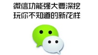 微信还能这样制作表情包? 简单几步, 教你制作属于自己的表情包