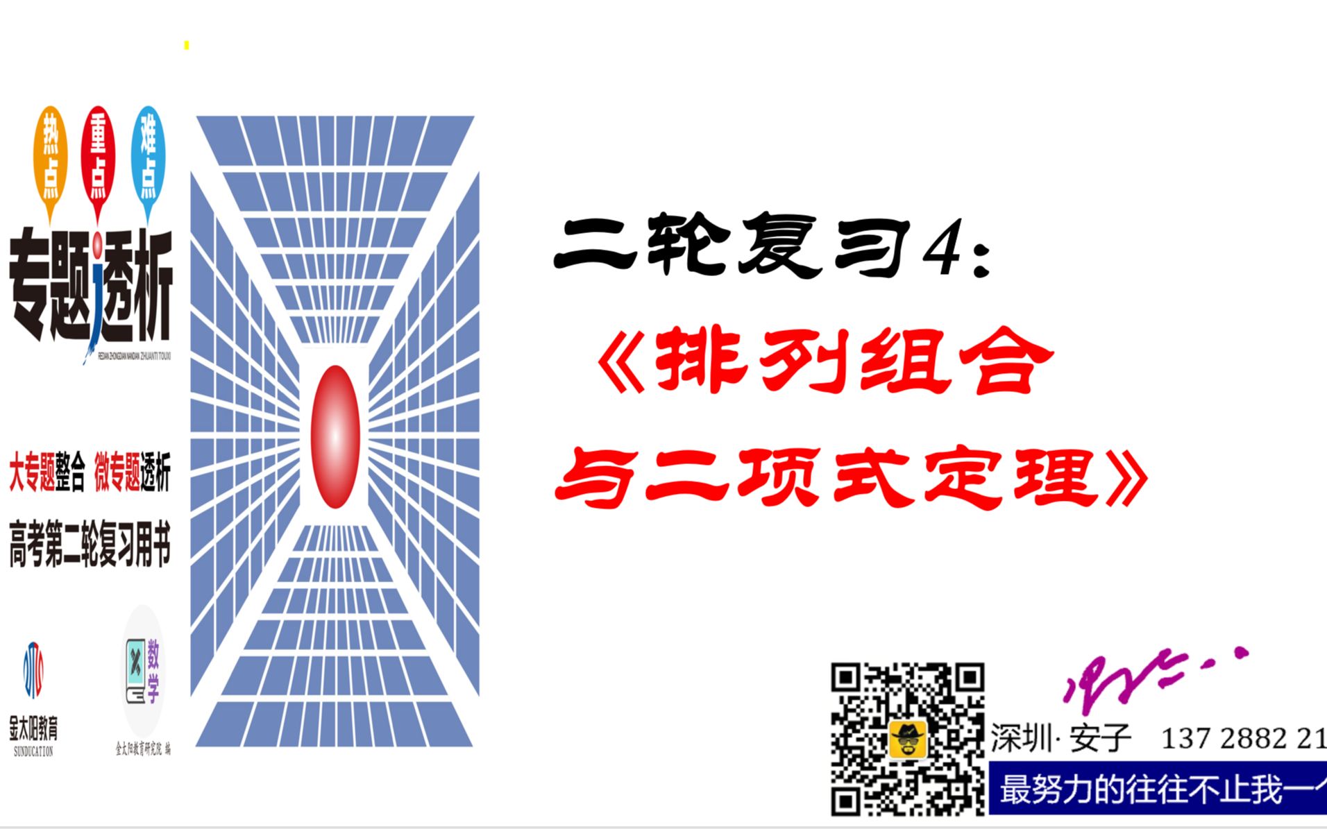 排列组合二项式定理