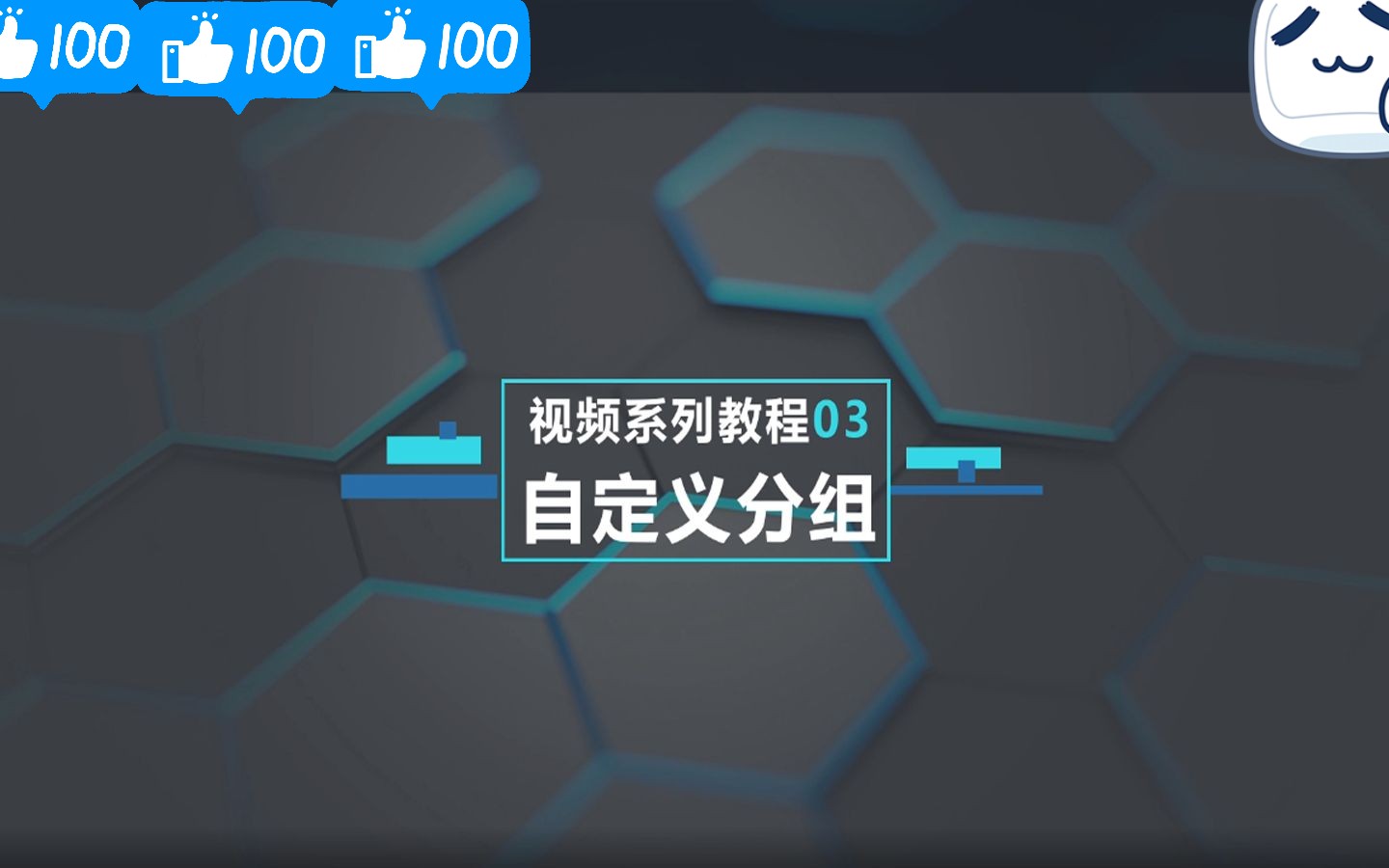 【CKettle视频教程】03自定义分组