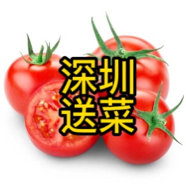 深圳蔬菜生鲜配送 