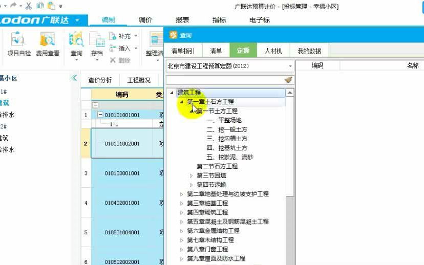 广联达云计价gccp5.0教程视频-云计价-招标_0