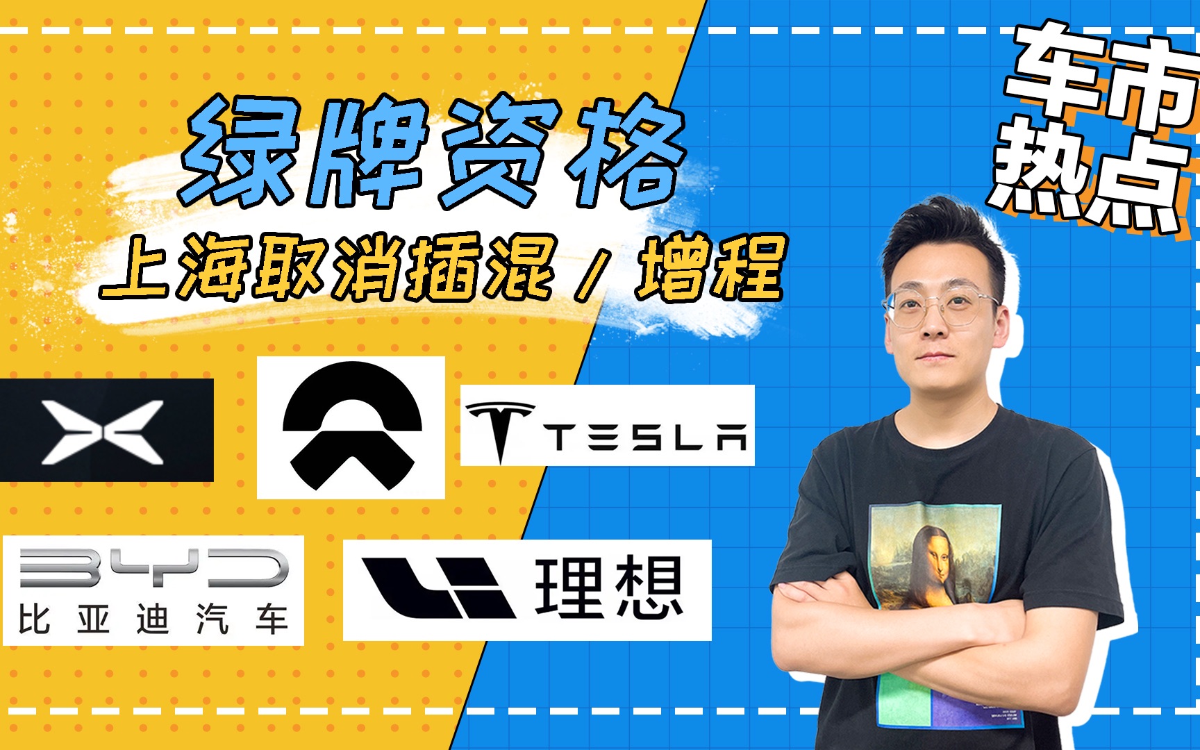 上海取消插混/增程绿牌资格,谁哭了谁又笑了?
