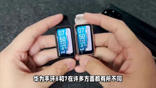 华为手环8和7的区别?