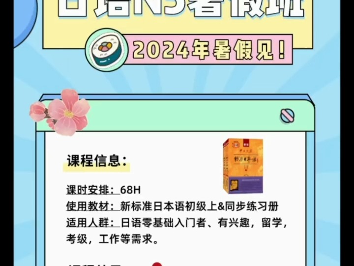 张家港日语暑假班培训-暑期多掌握一门语言吧