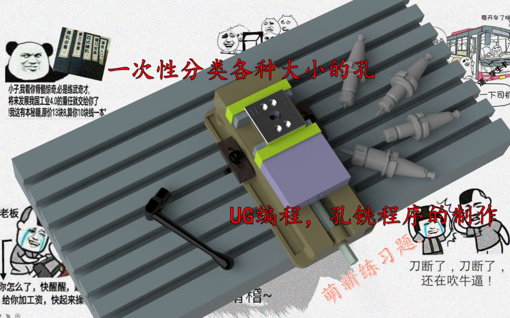 一次性分类各种大小的孔,UG编程铣孔程序的制作。